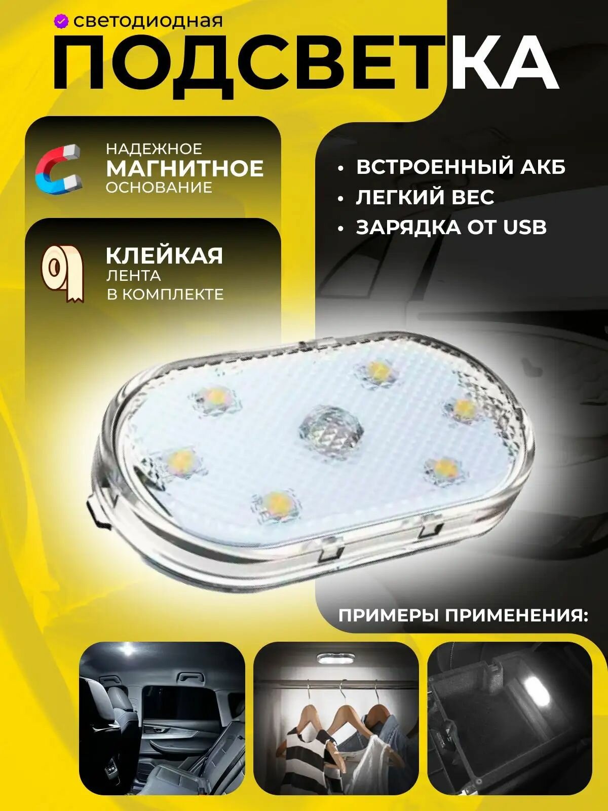 Светодиодная подсветка в авто на магните, освещение в салон машины, зарядка USB, LED лампа в бардачок автомобиля, лампа для шкафа и тумбочки, белый-mk