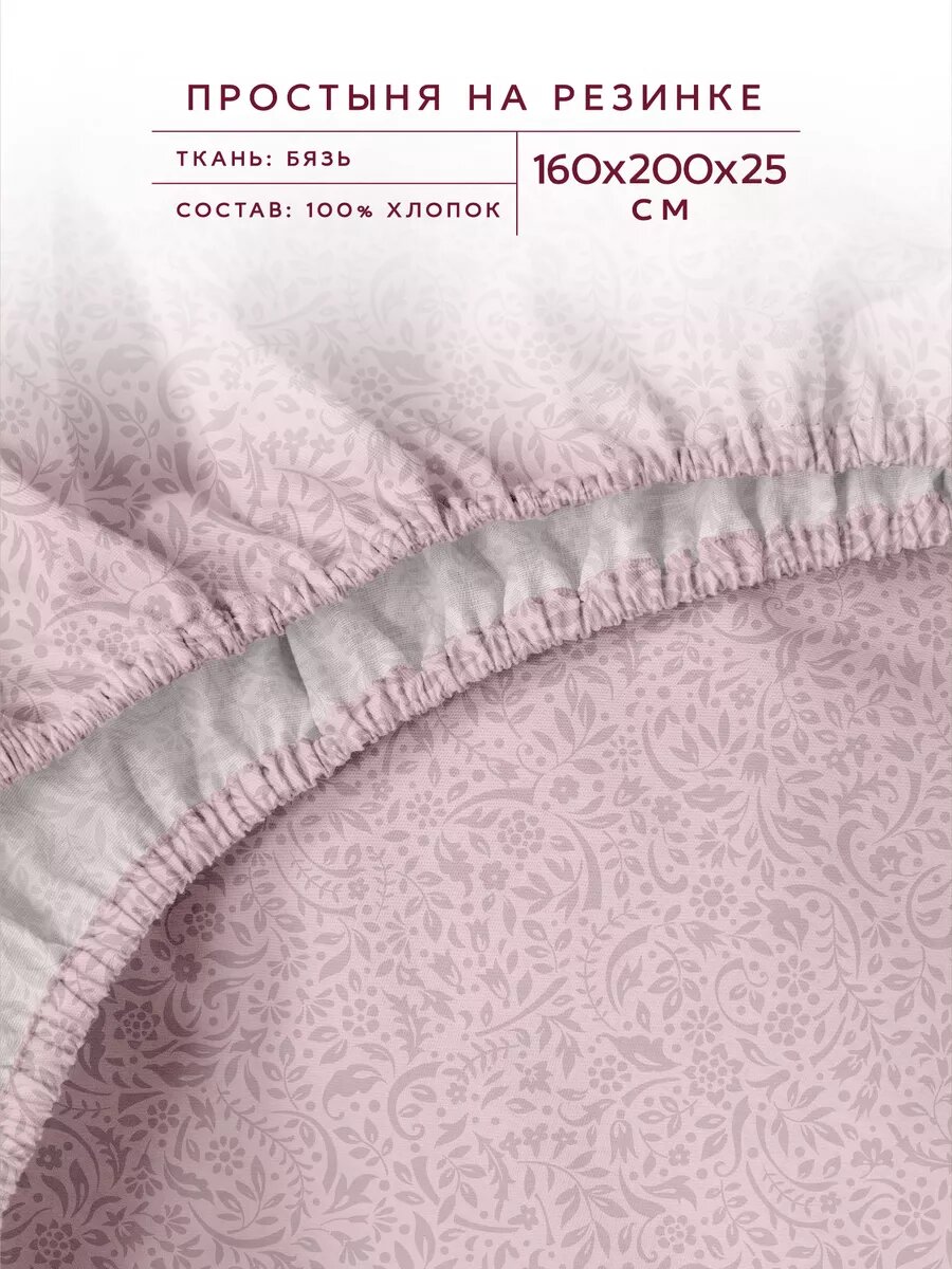 Флоранс Простыня на резинке 160х200х25 Бязь хлопок 2-спальный, Загадочный Восток
