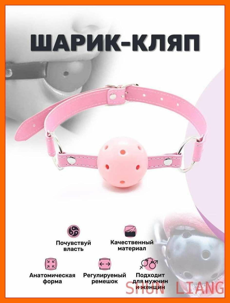 Шарик кляп для БДСМ и ролевых игр шар-кляп бдсм кляп с шариком