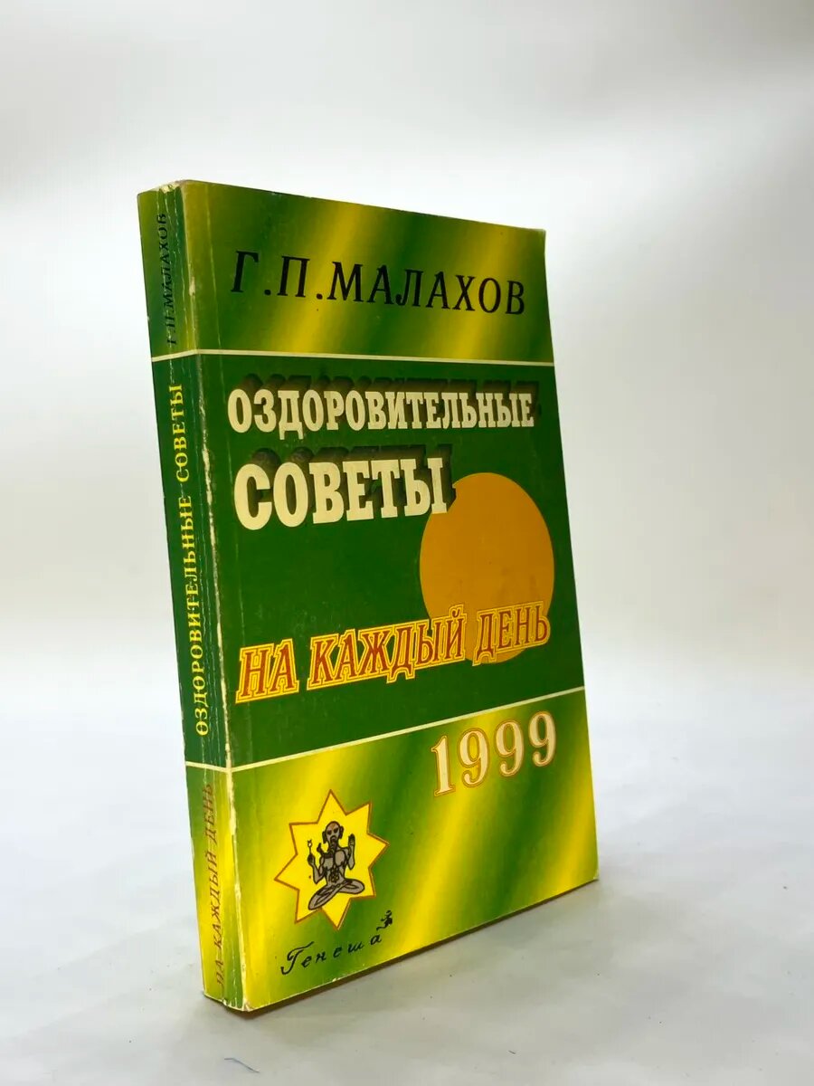 Оздоровительные советы на каждый день