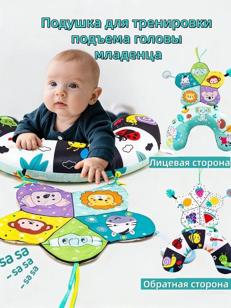 Подушка для тренировки подъема головы младенца развивающая, с игрушками, для новорожденных от 0+