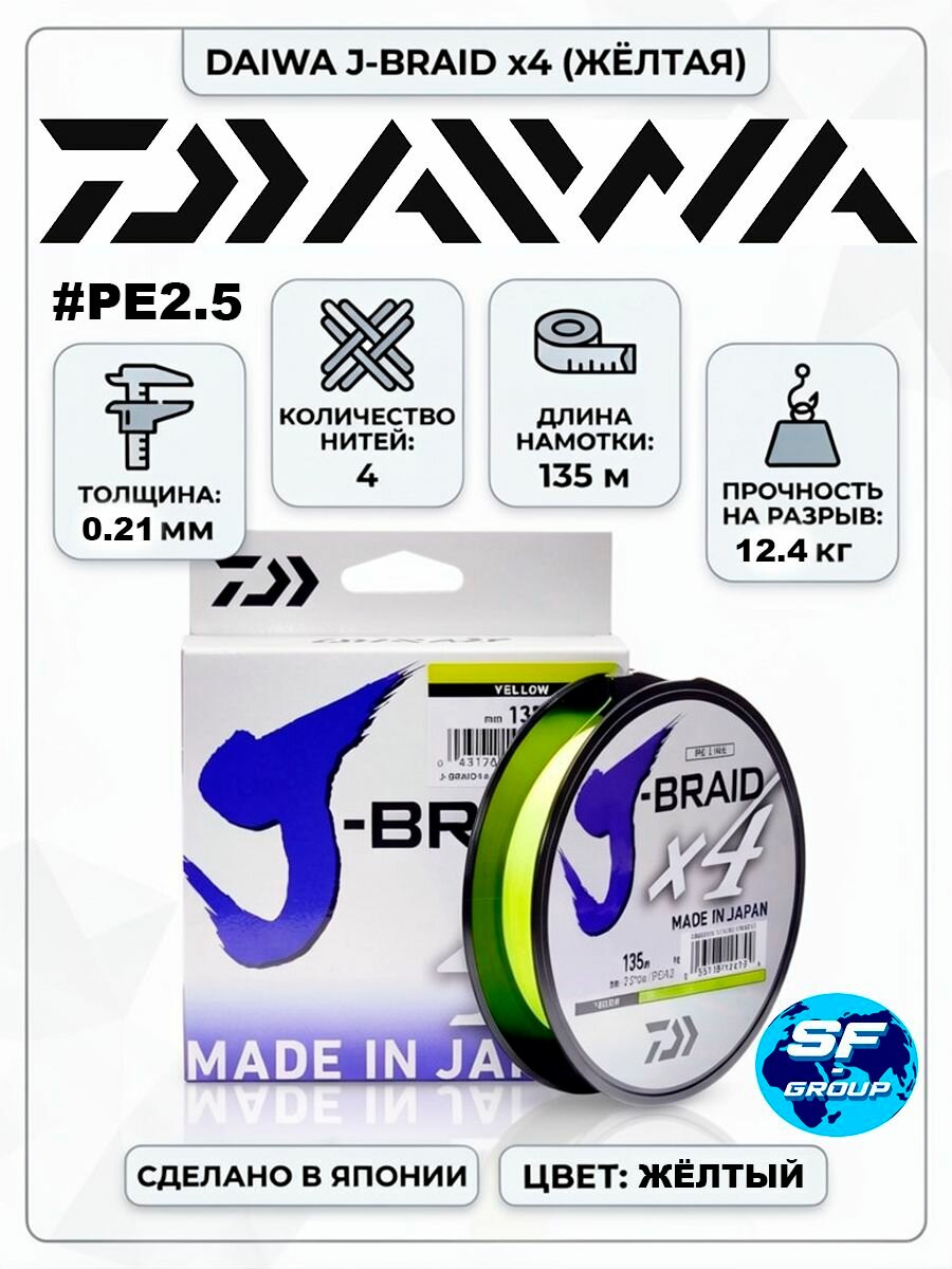 Шнур плетеный Daiwa J-Braid X4 PE#2,5 0,21мм 135м (yellow)