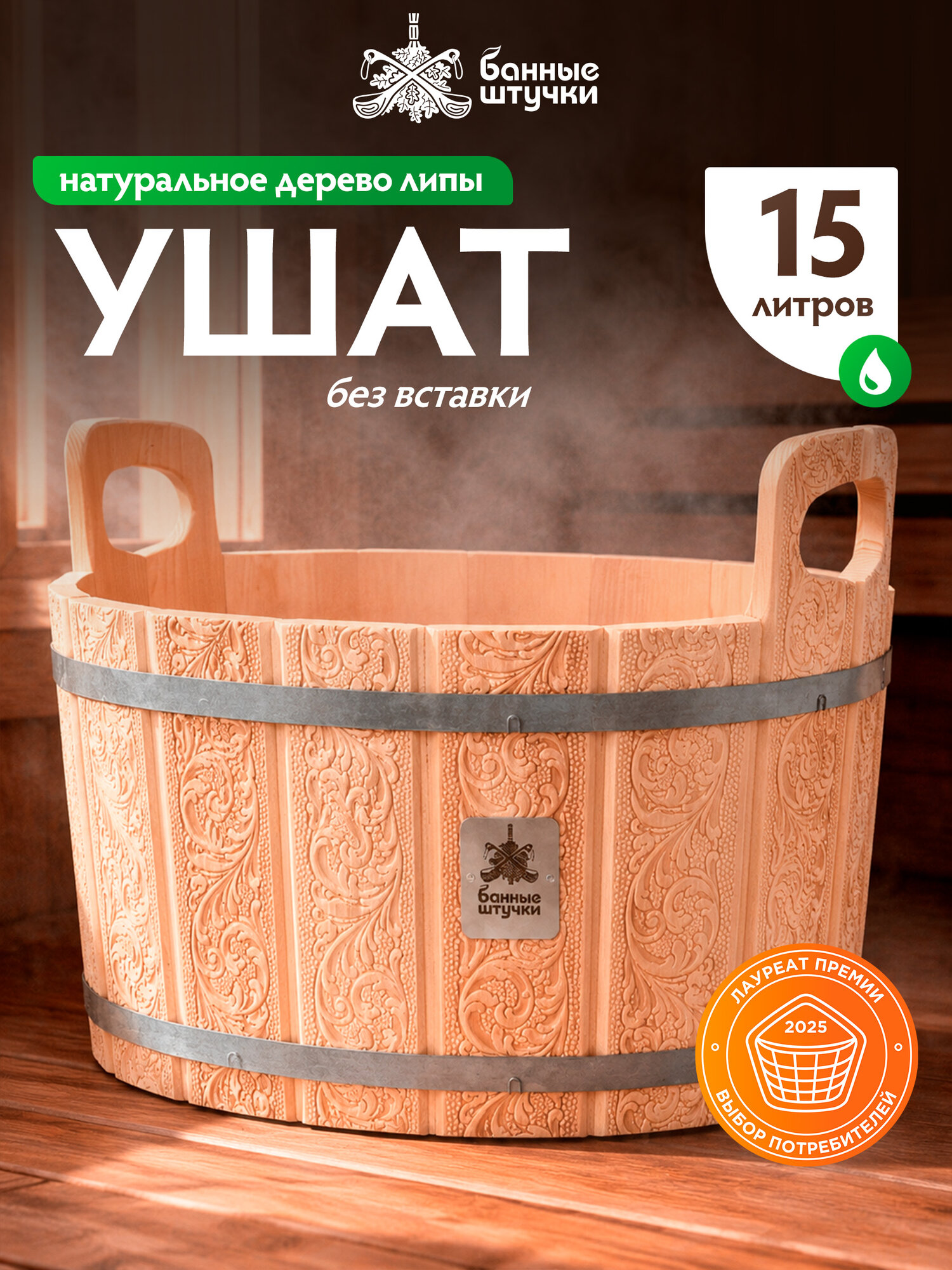 Ушат "шайка" 15 л, с орнаментом "Цветы", липа "Банные штучки"