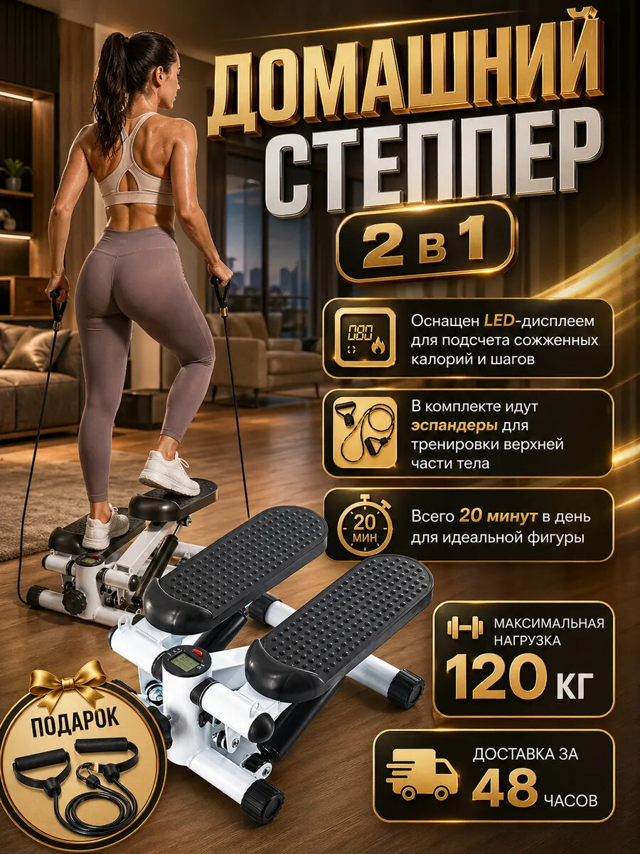 Степпер тренажер для дома 120 кг