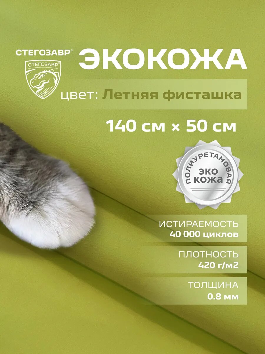 Ткань мебельная Экокожа для мебели и рукоделия обивочная