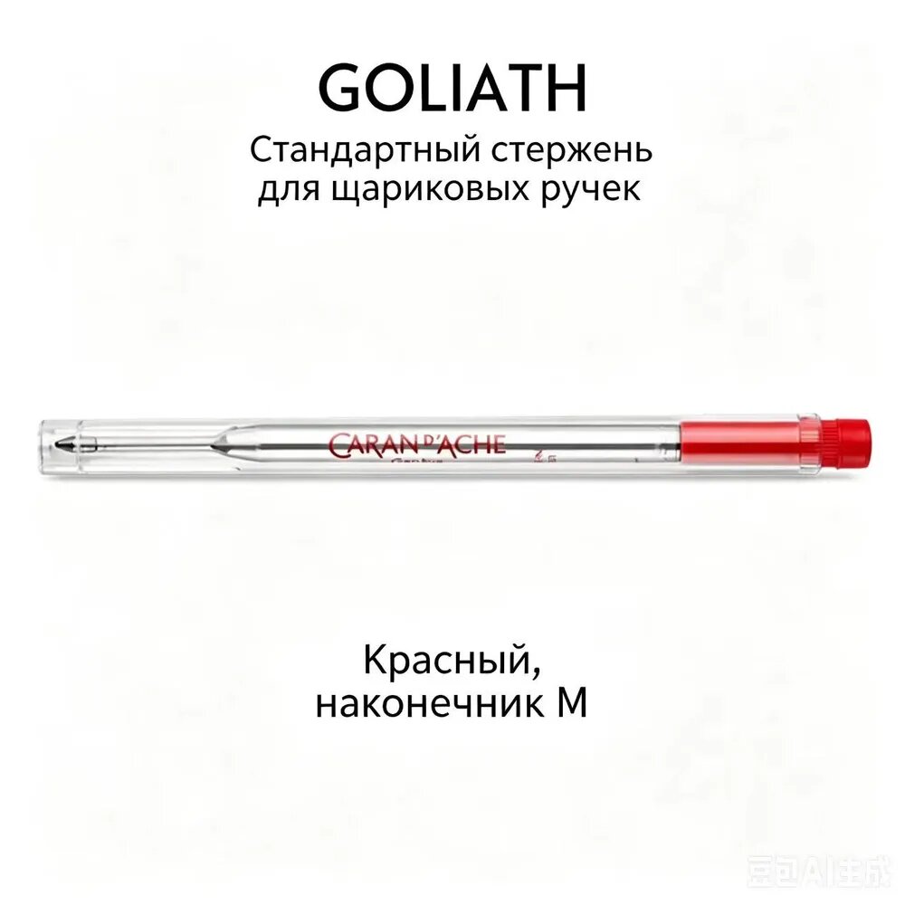 Caran d'Ache Goliath M красная шариковая ручка