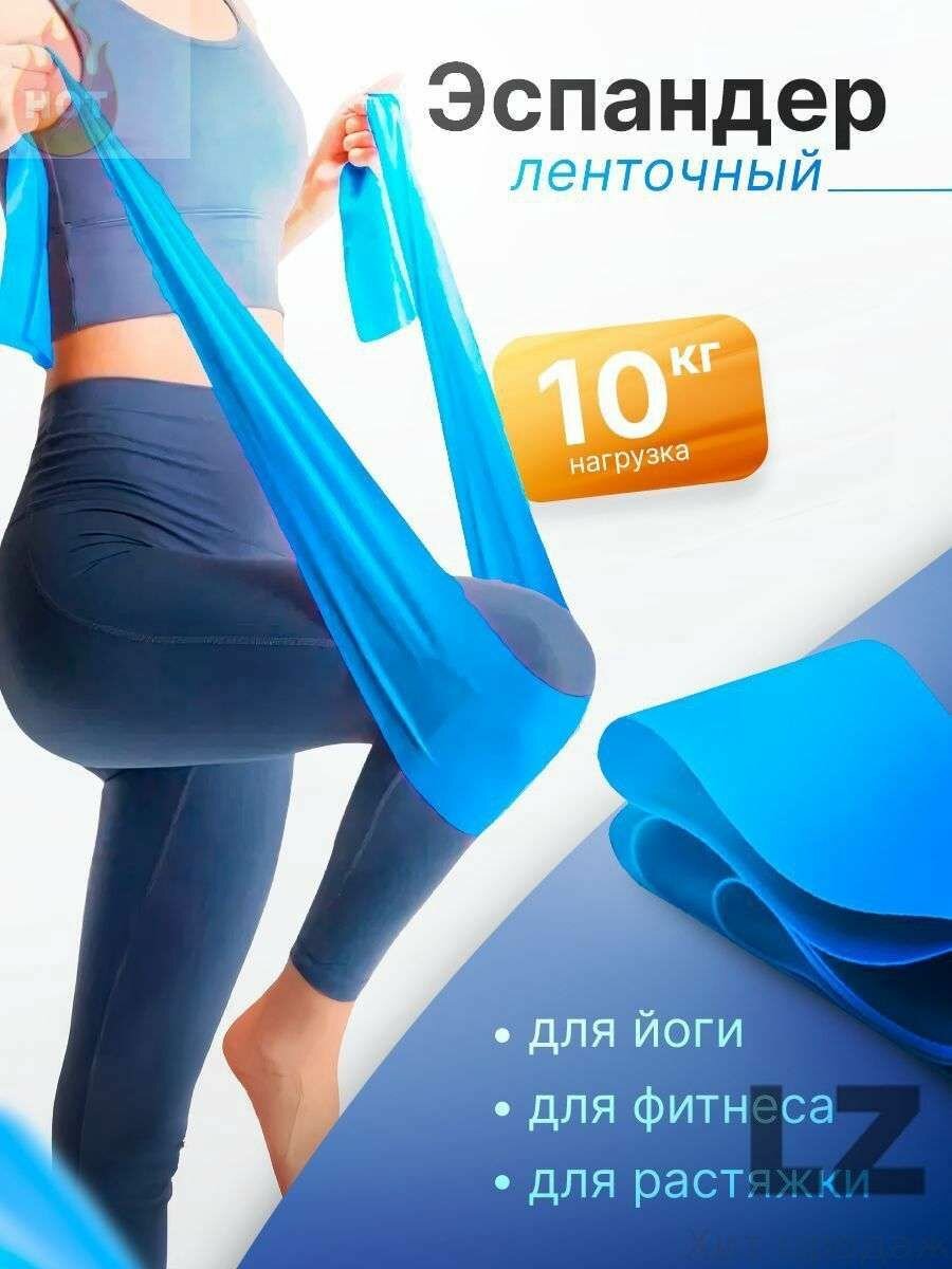 Резинка для фитнеса, эспандер ленточный для подтягивания и йоги. Эластичная спортивная фитнес резинка, цвет голубой