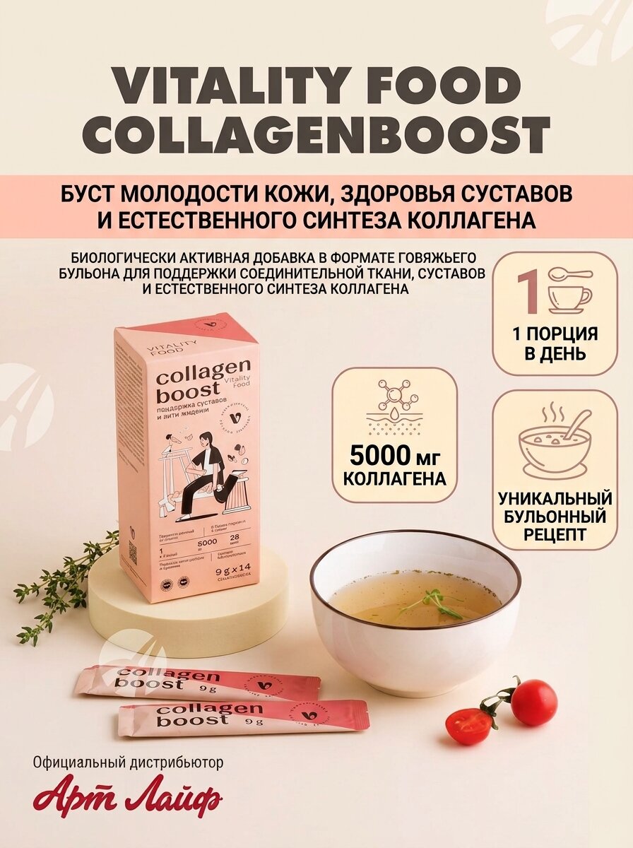 Виталити Фуд коллагенбуст