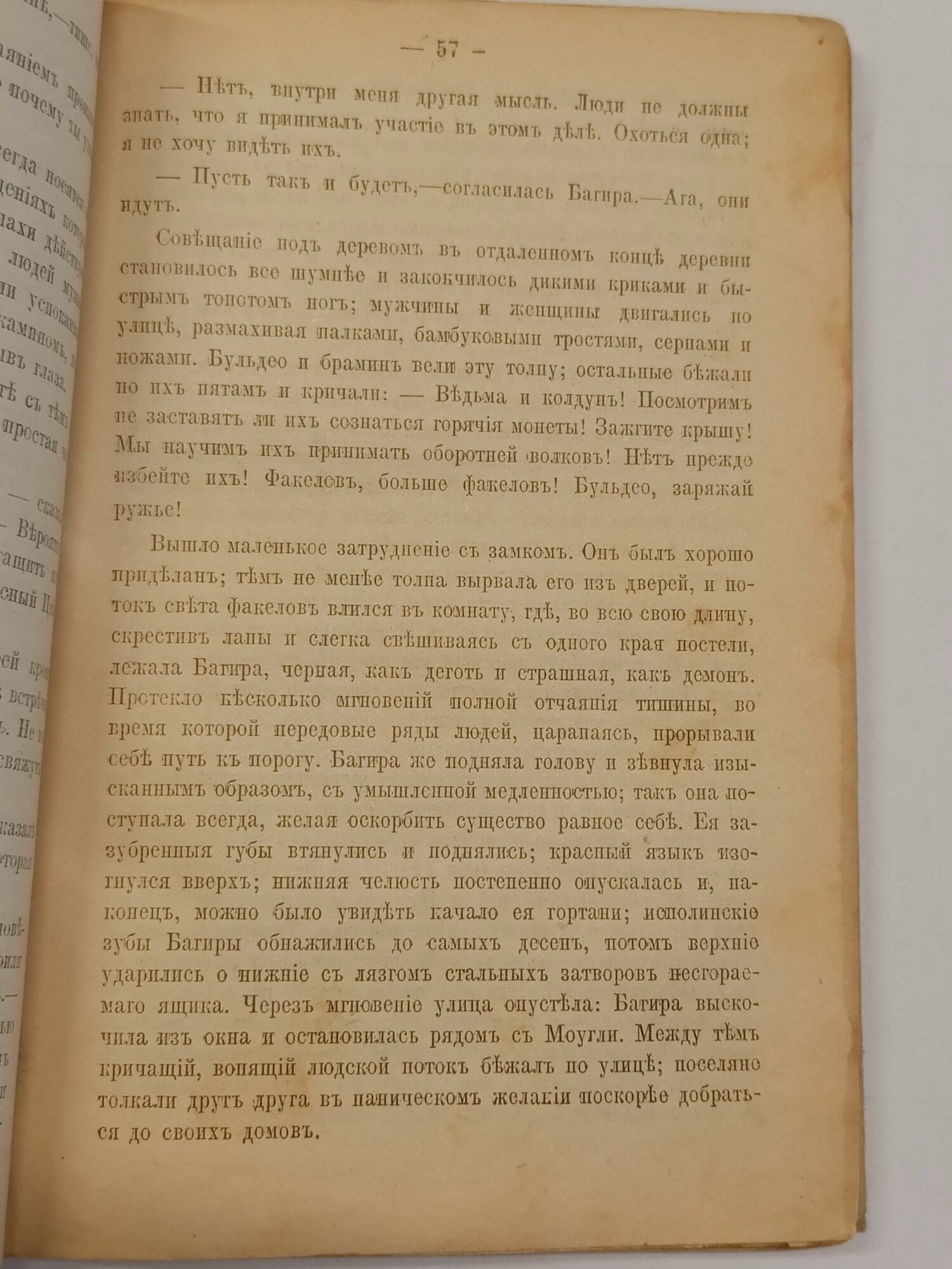 Вторая книга джунглей — фото 1