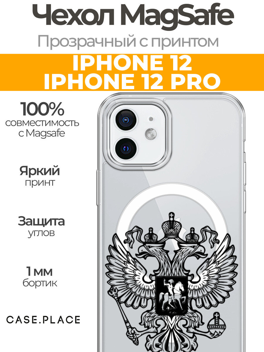 Чехол на Айфон 12/12 Про (Apple iPhone 12/12 Pro) MagSafe с магнитом и принтом "Черный герб РФ"