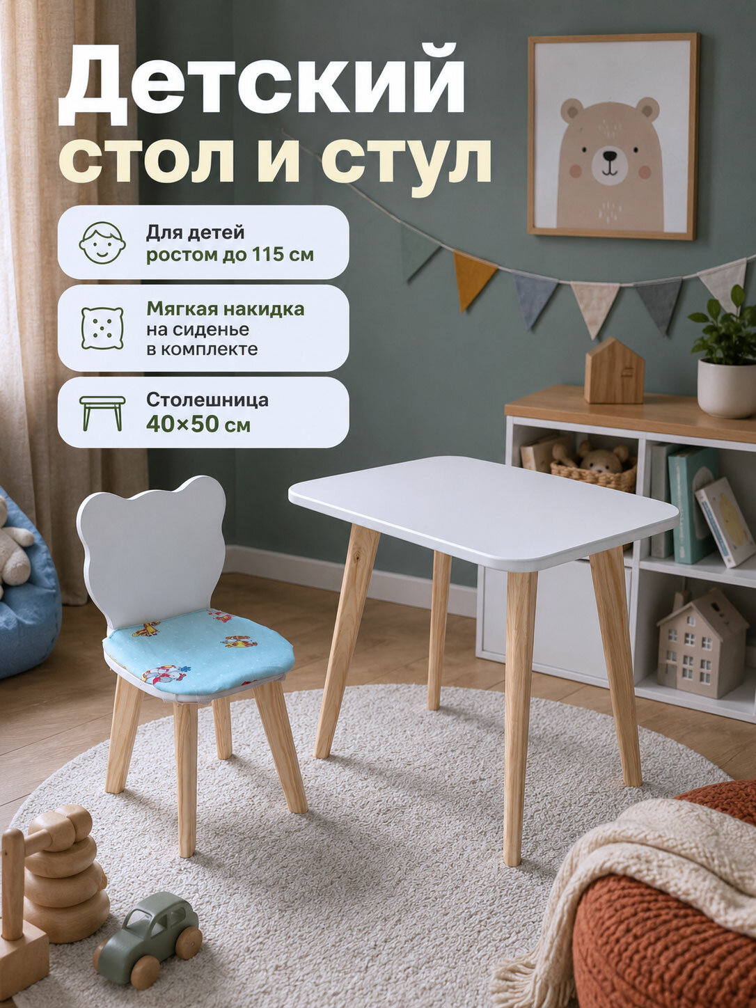 Детский стол и стул мишка, белый набор мебели для детей RuLes