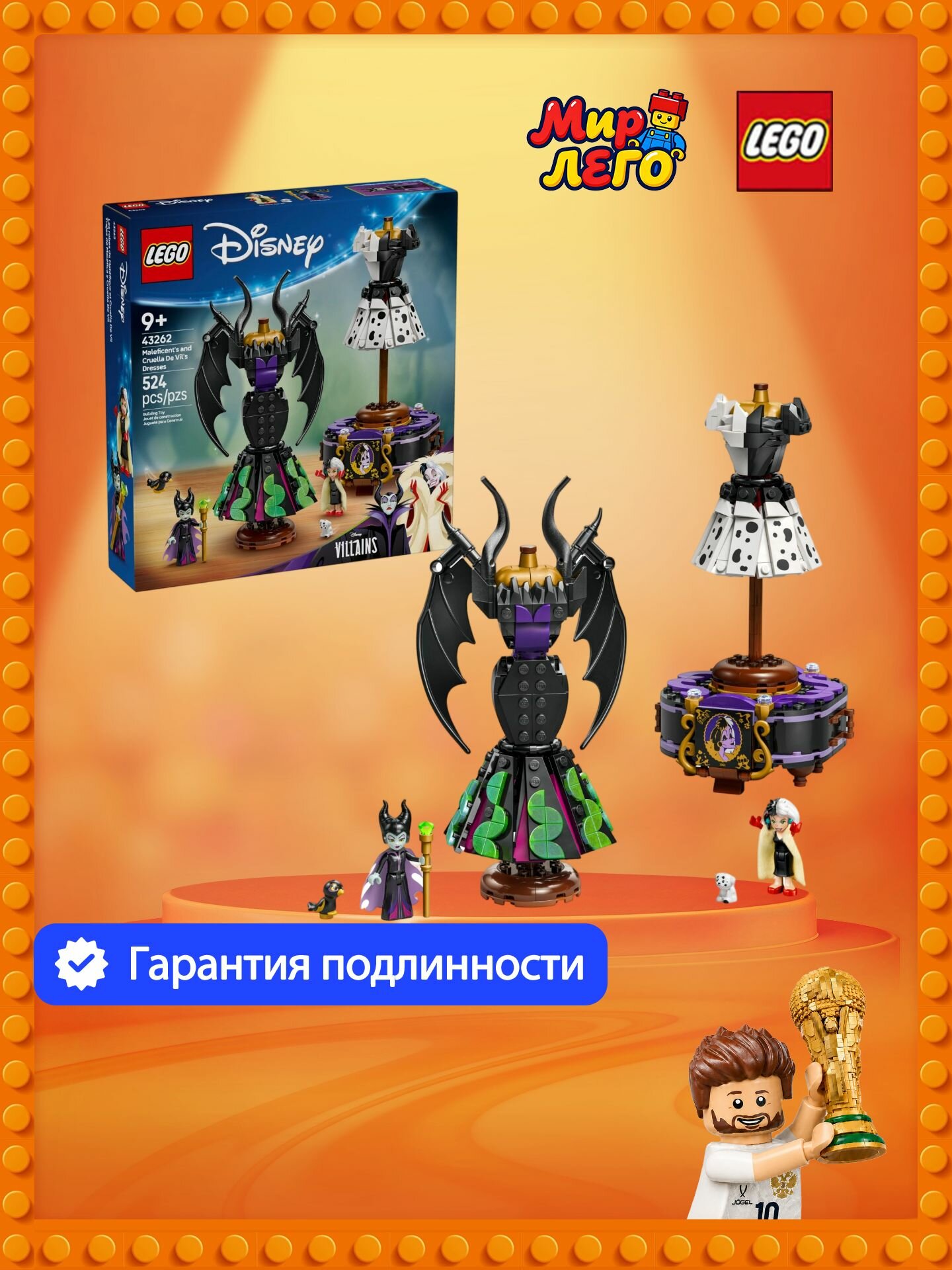 Конструктор LEGO Disney Платья Малефисенты и Круэллы Де Виль 524 детали, возраст 9+, 43262