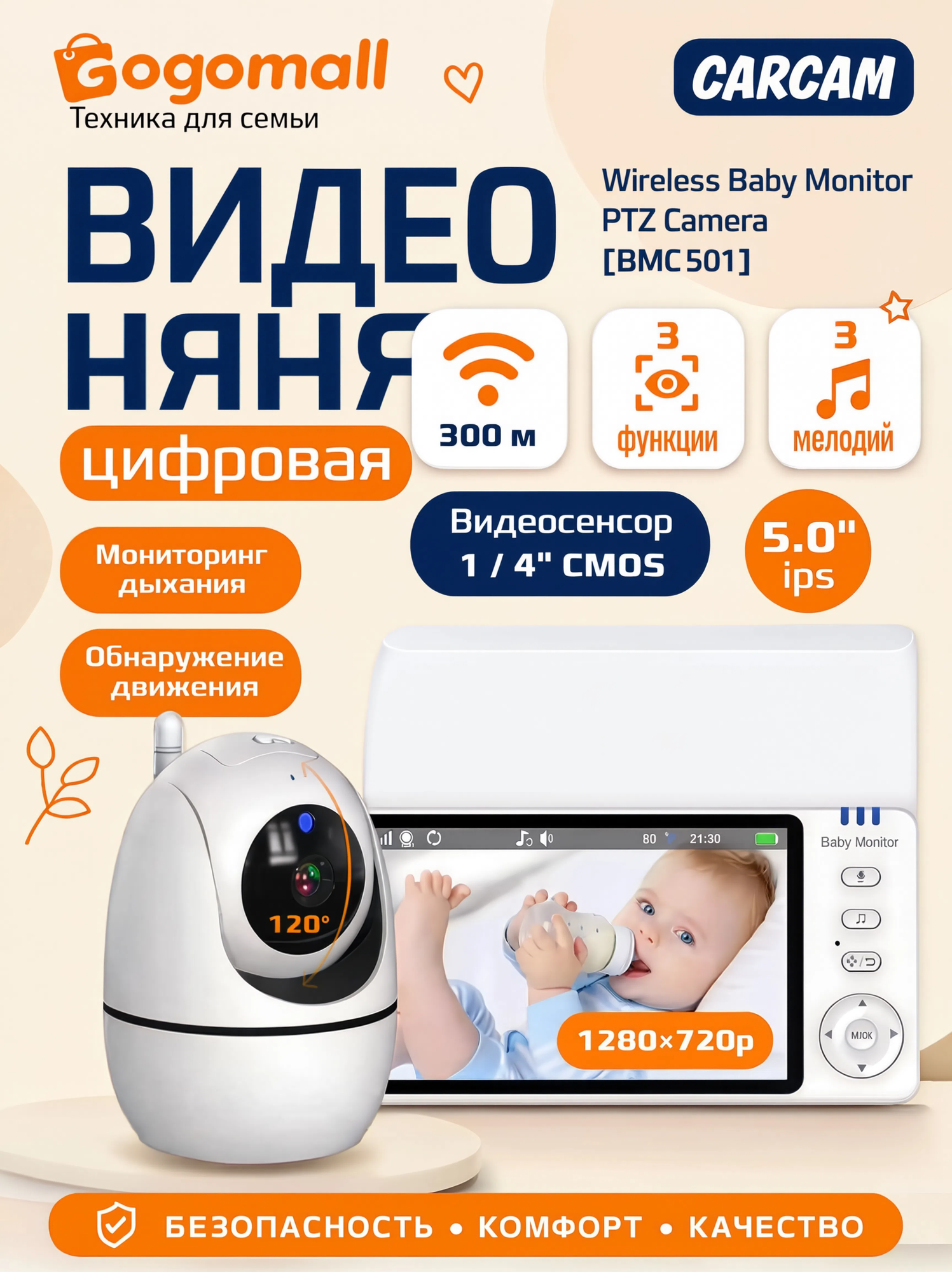 Видеоняня СARCAM Wireless Baby Monitor PTZ Camera (BMC501), дальность 300 м, датчик температуры