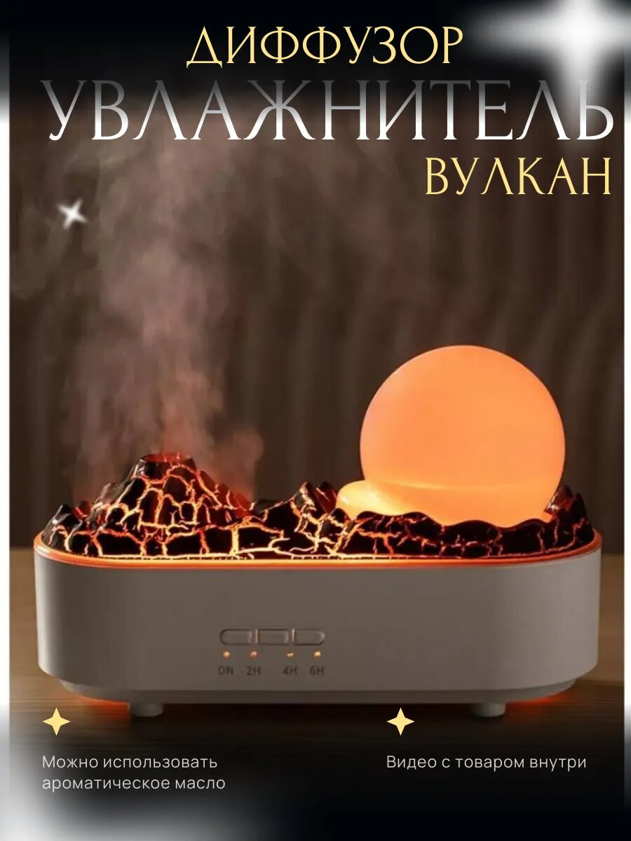 Увлажнитель диффузор вулкан ночник