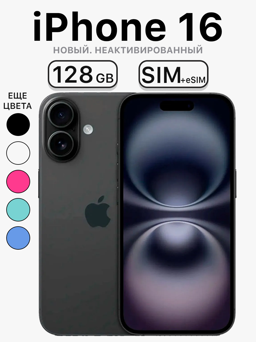 Смартфон Apple iPhone 16, 128 GB, Sim+Esim, черный, Глобальная версия (Global)