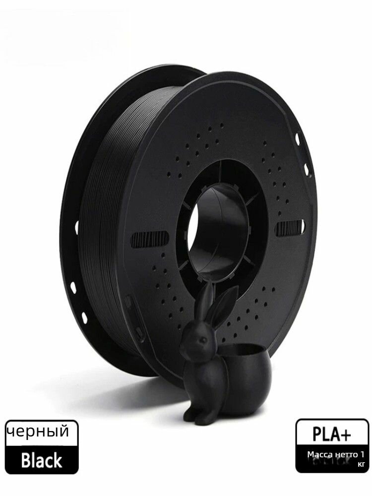 Матовый 3D-филамент PLA+1 кг 1,75 мм подходит для высокоскоростной печати на 3D-принтерах Tuozhu Creative.