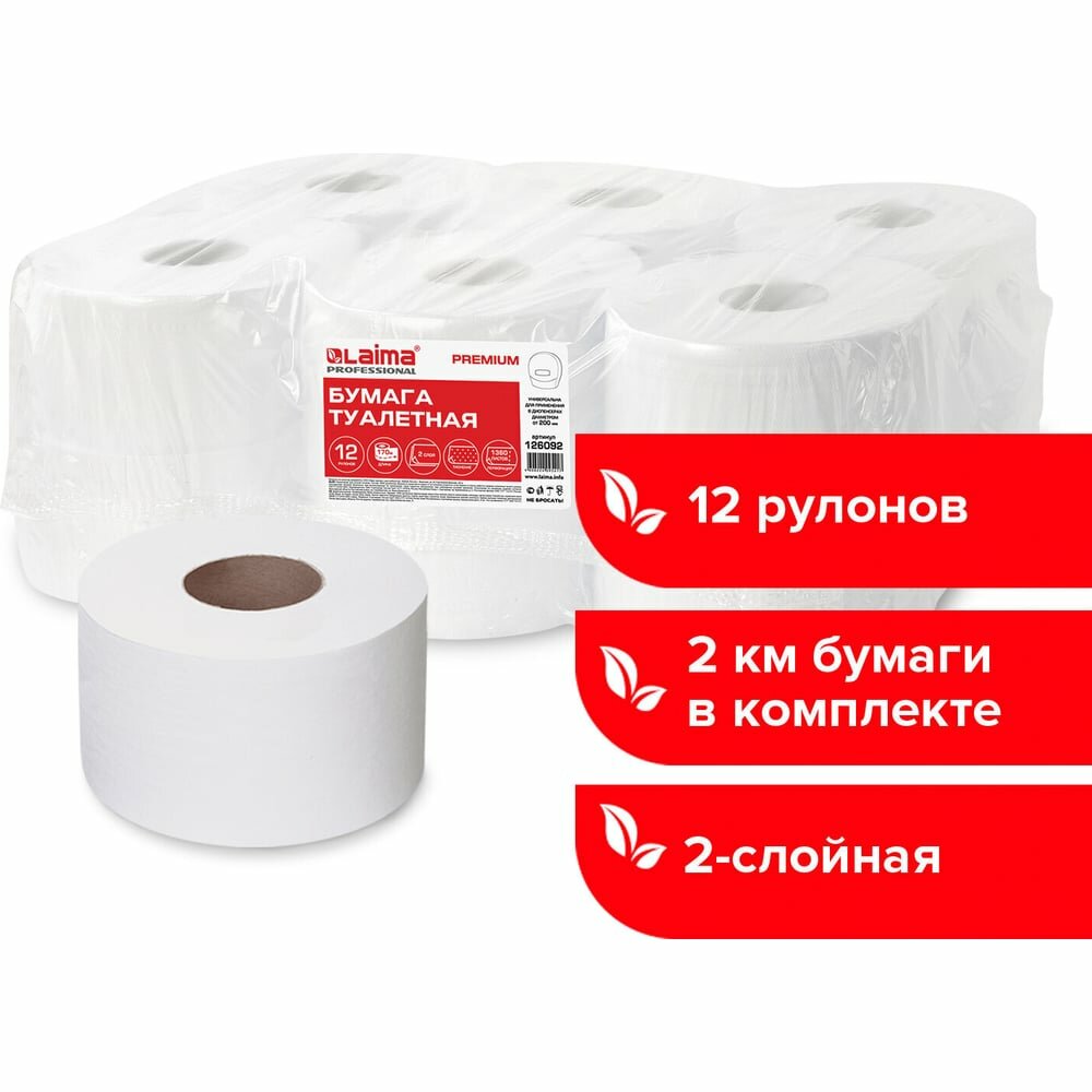 Бумага туалетная LAIMA 170 м, (T2), PREMIUM, 2-слойная, цвет белый, Комплект 12 рулонов, 126092 — фото 1