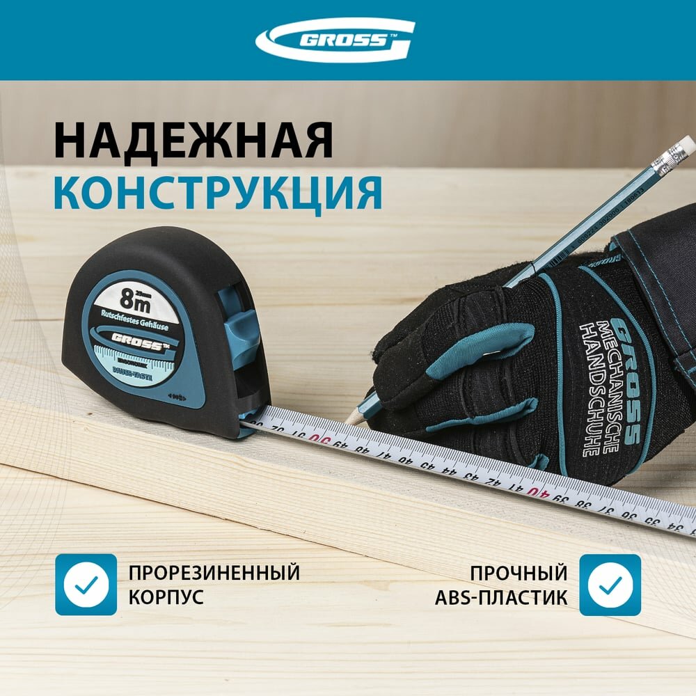 Рулетка GROSS Ergonomisch 8 м, 25 мм, магнитный обрезиненный зацеп 31104 — фото 1