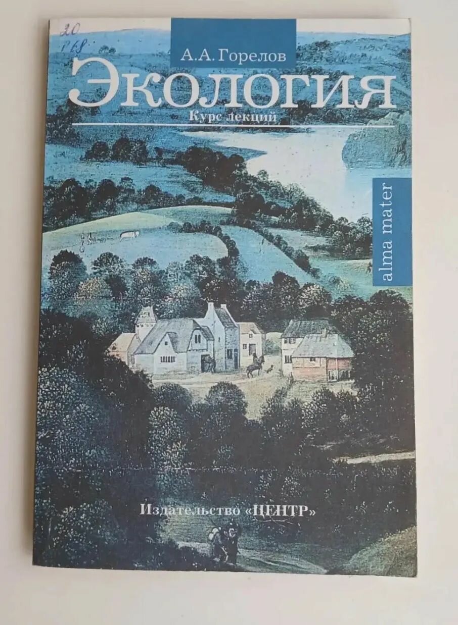 Экология. Учебное пособие