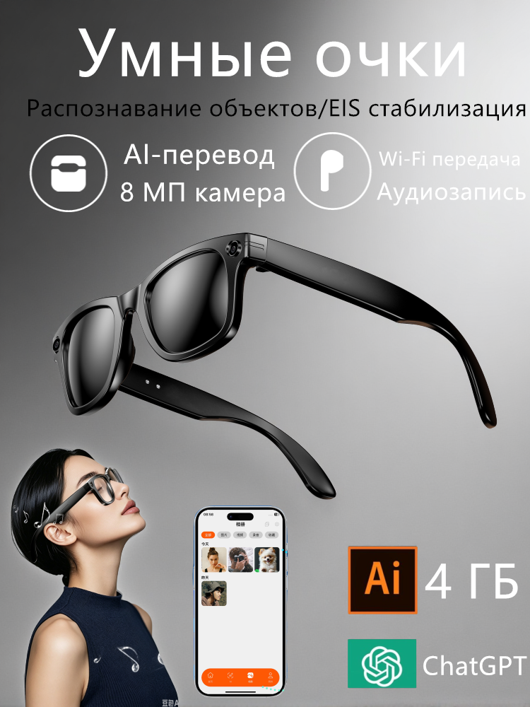 Умные очки с AI-переводом 139+ языков, 8 МП камера 4K видео, EIS, Wi-Fi, диктофон, двойной микрофон, шумоподавление