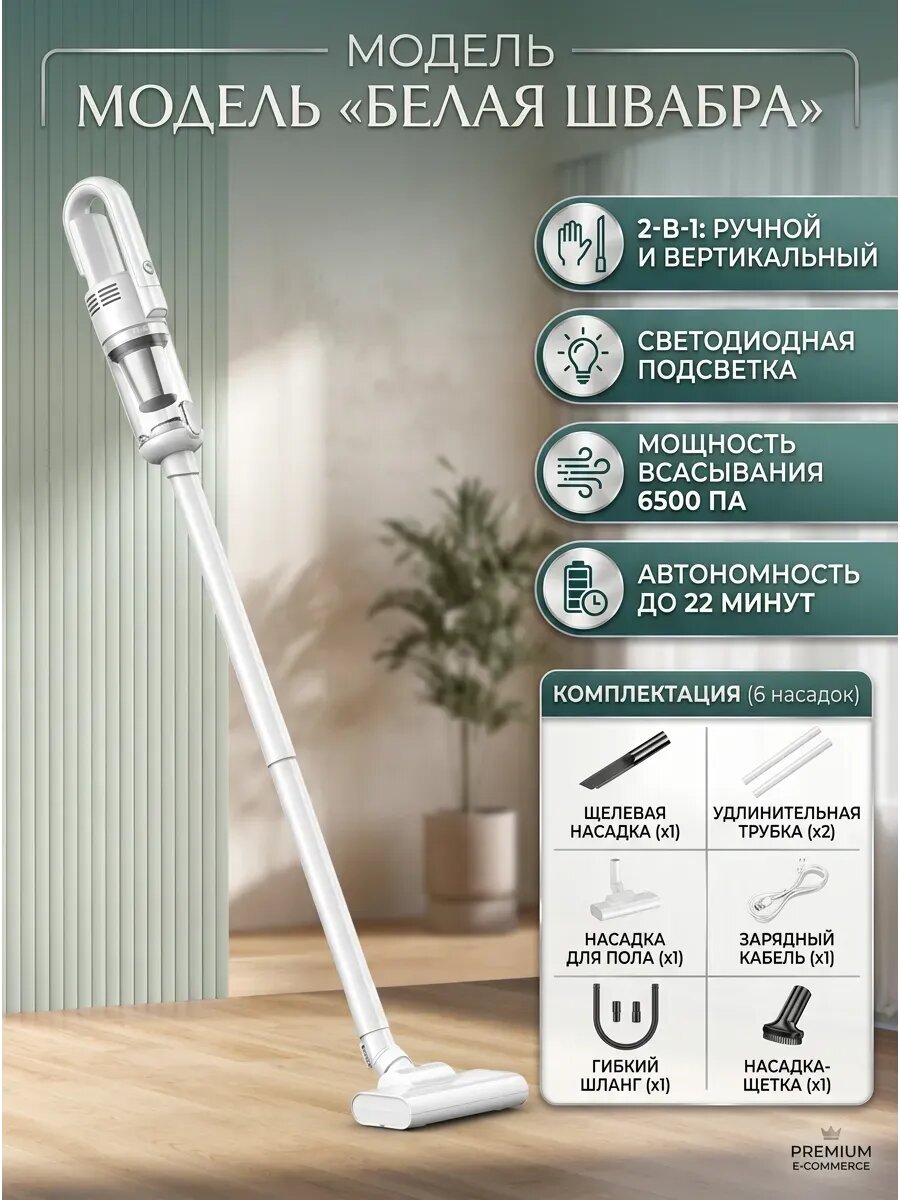 Пылесос вертикальный для дома
