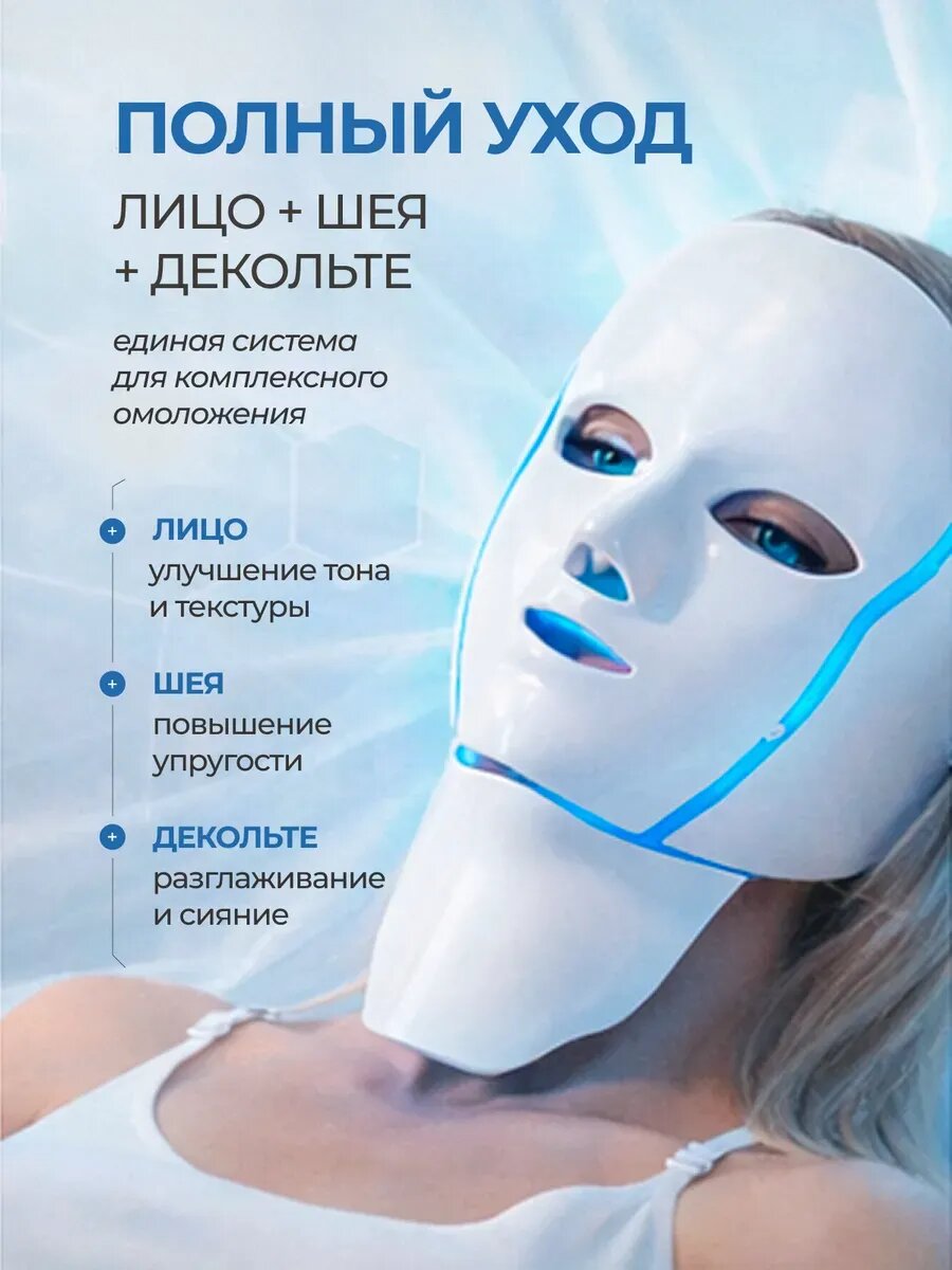 Led маска для лица — фото 1