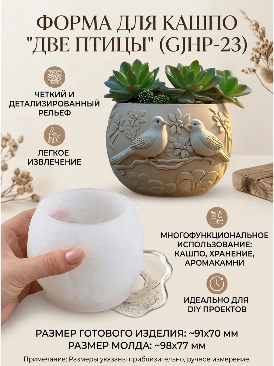 Форма для гипсового цветочного горшка с двойной птицей