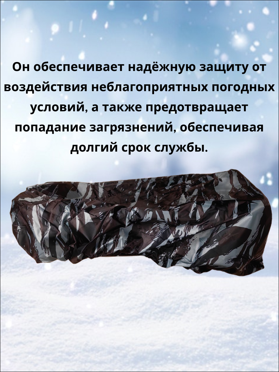 Чехол для саней №2 — фото 1