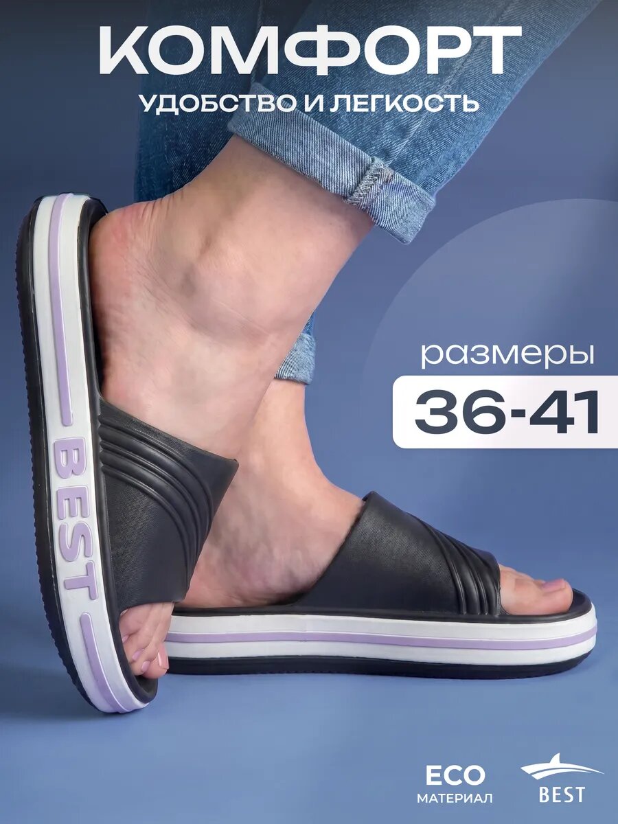 Шлёпанцы
