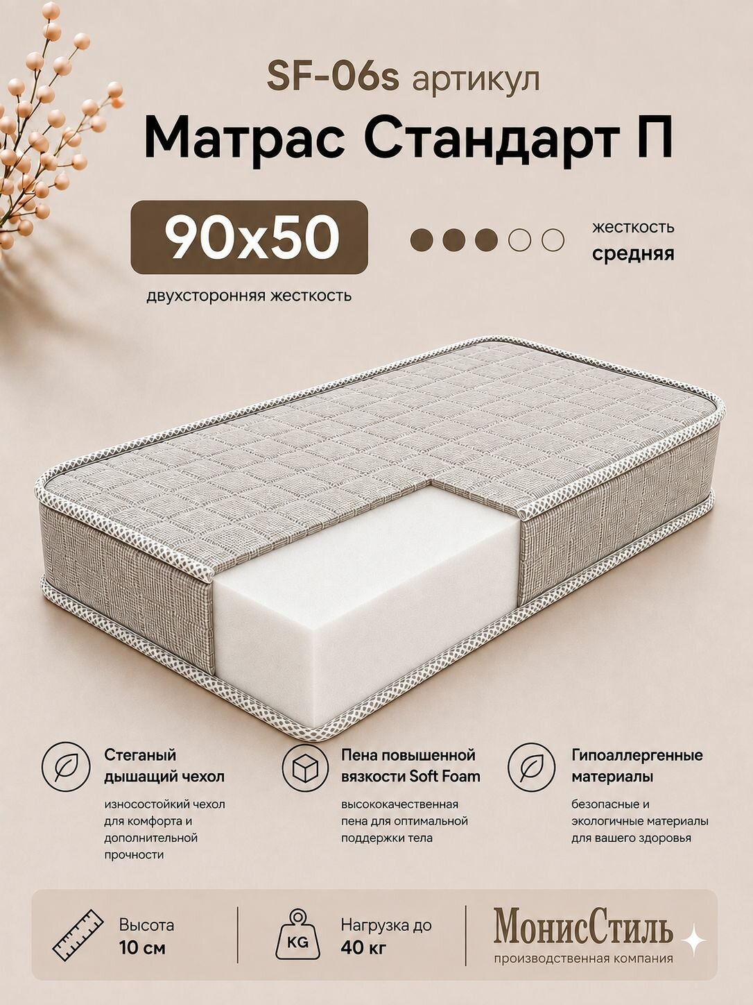 Матрас Стандарт детский 90*50*10 см арт. SF-06s