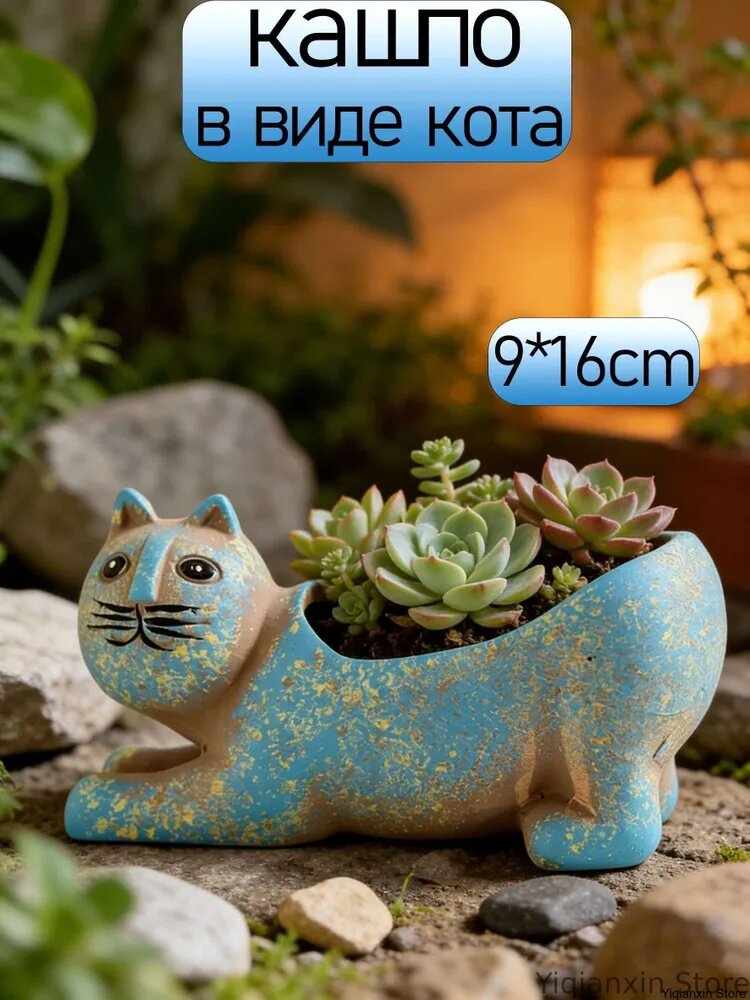 Вазон 0.9 л, 6 см, 1 шт, цвет лазурный, в виде кота, 9*16см