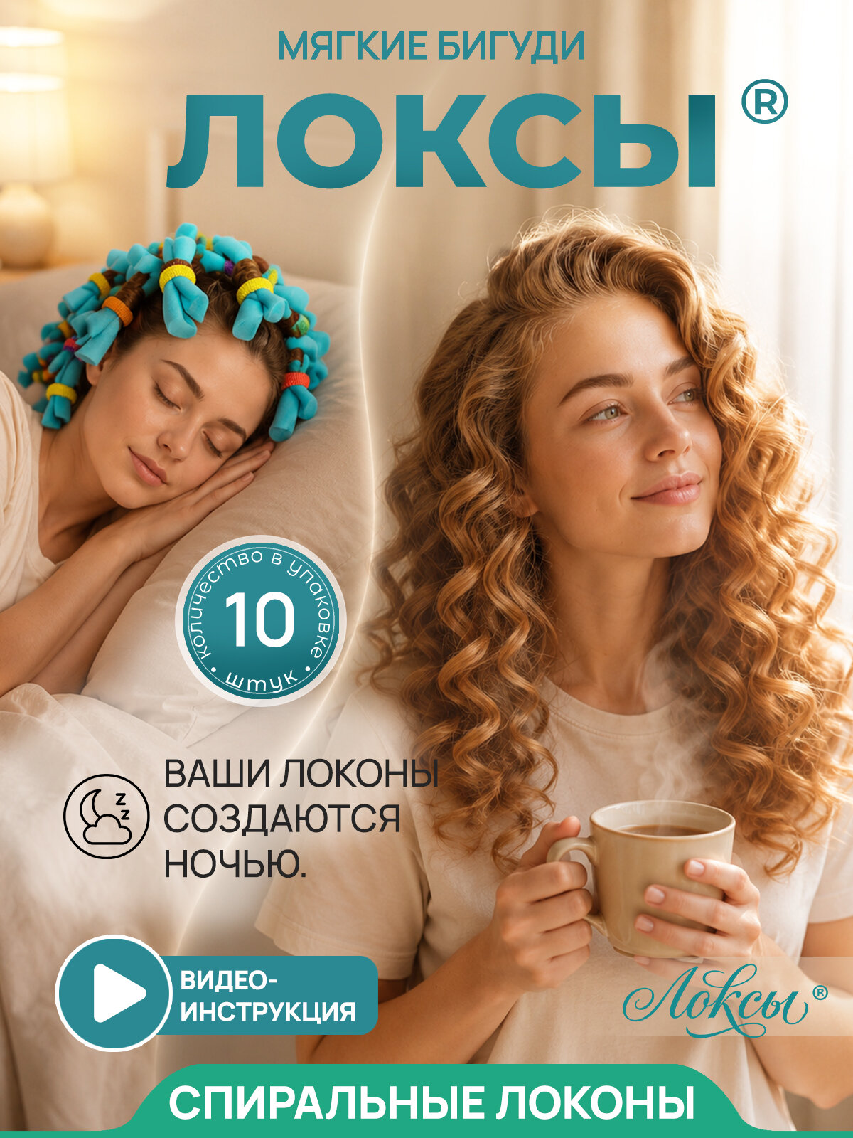 Бигуди Локсы для волос средней длины Классик. Для спиральной завивки кудрей и локонов. Укладка. диаметр 3 см. 10 шт.