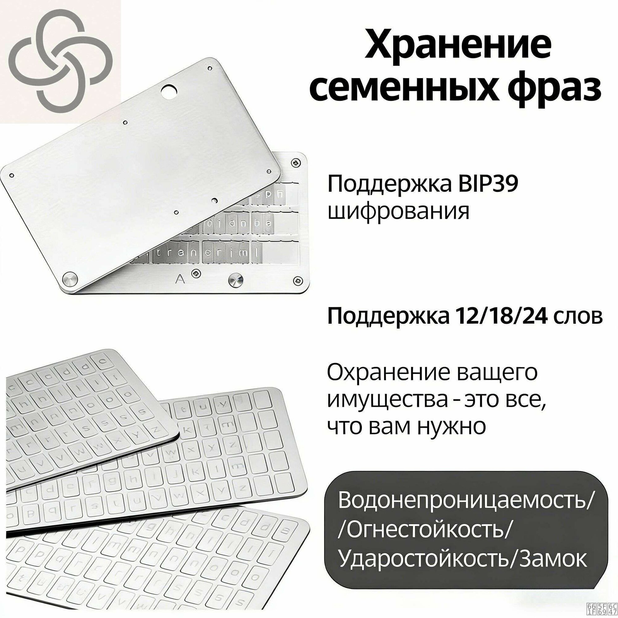 Устройство хранения мнемонических-seed фраз Tablet