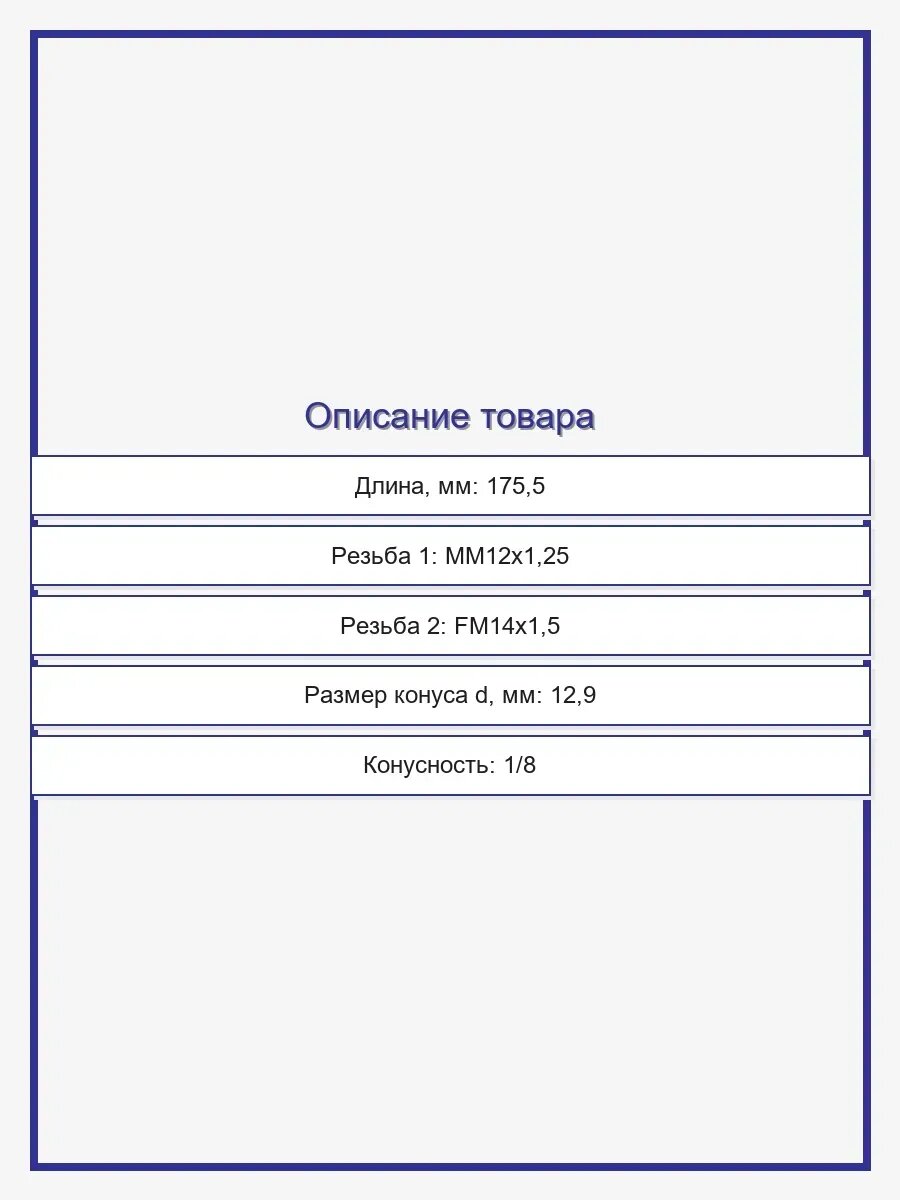 Рулевой наконечник, справа — фото 1