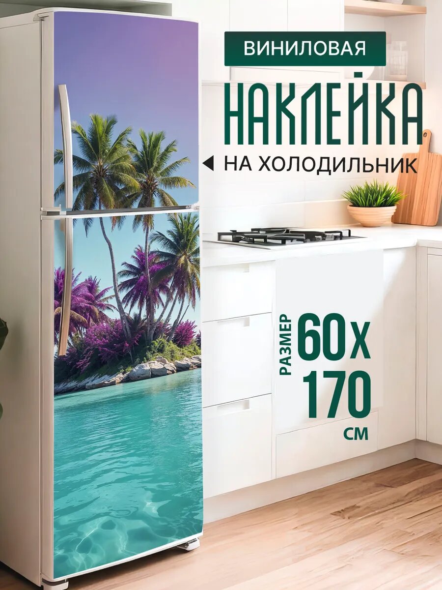 Наклейка декор на холодильник Пальмы на острове 60х170 см