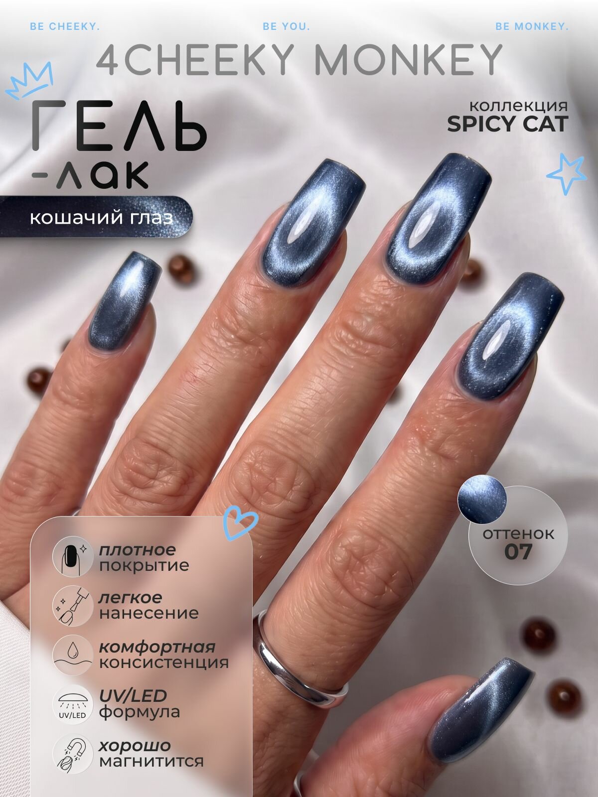 Гель лак Spicy cat 07