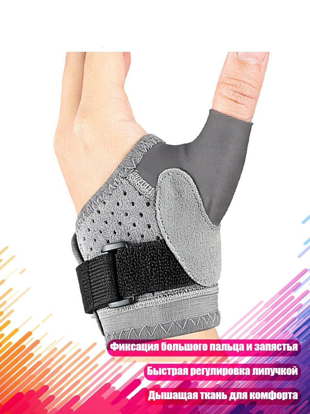 Поддержка запястья с фиксацией большого пальца, серый черный - левая рука