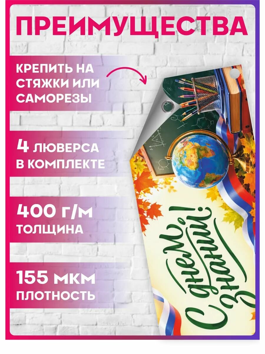 Баннер 1 сентября — фото 1