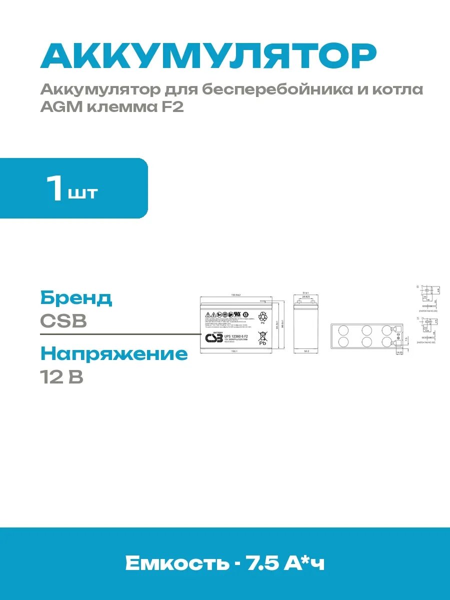Батарея для ИБП 12 вольт AGM с клеммой F2 для бесперебоя
