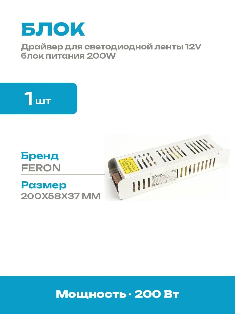 Блок питания для подсветки led 12 вольт 200 ватт драйвер