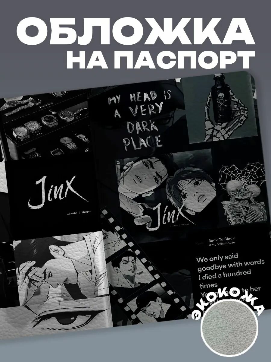 Обложка для паспорта