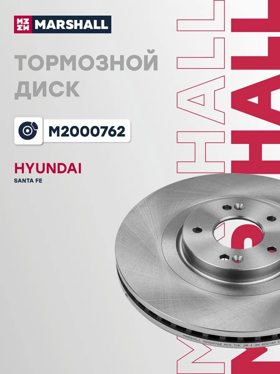 Диск тормозной передний для а/м HYUNDAI PALISADE 18-, SANTA, арт. M2000762