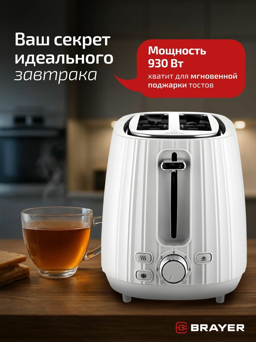 Тостер BRAYER BR2104WH — фото 1