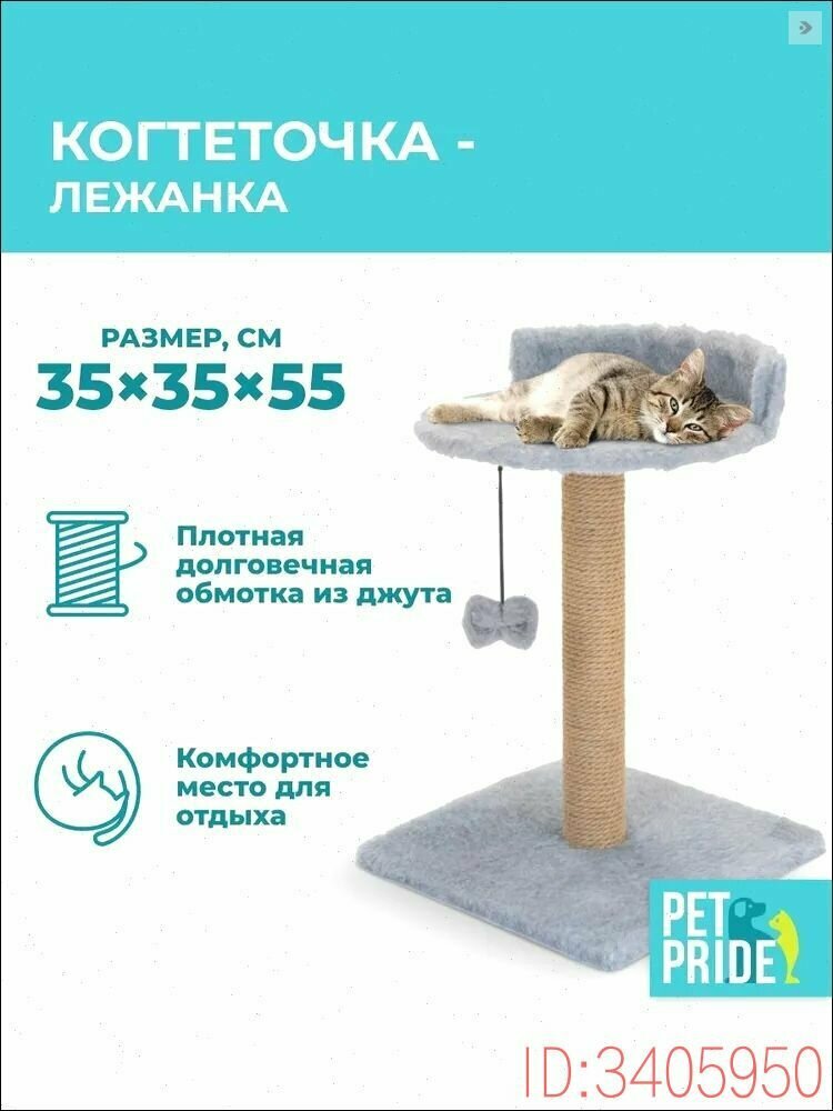 Когтеточка-лежанка для кошек, серая, 35×35×55 см, с джутовой опорой и игрушкой-бантом
