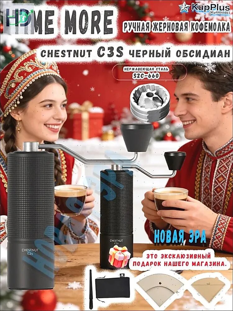 JuTongGuoJi Ручная кофемолка Timemore CHESTNUT C3S Черный Обсидиан