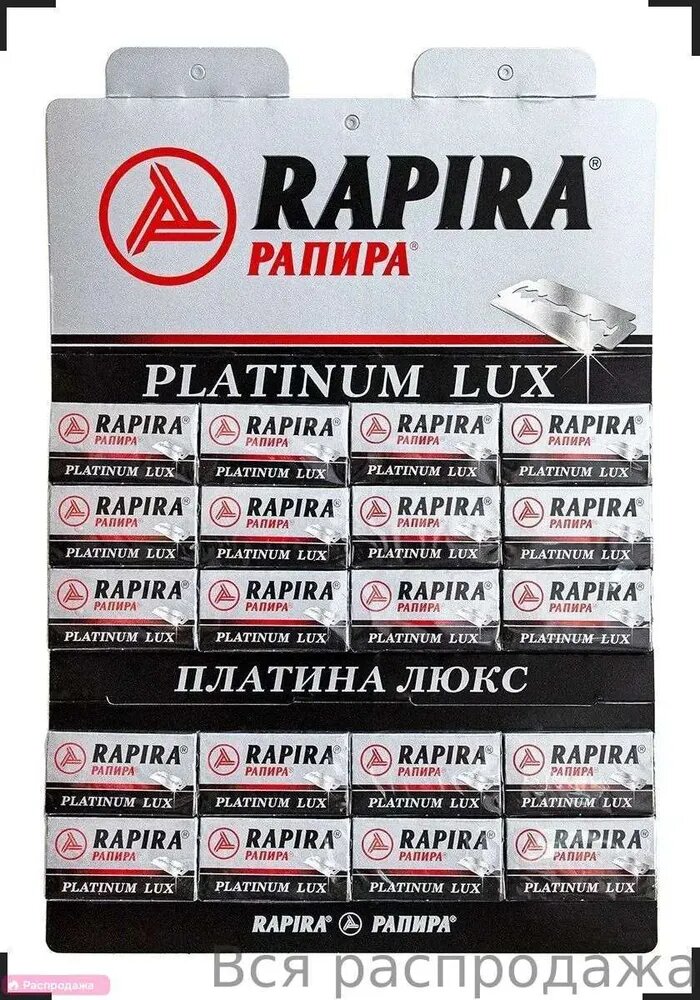 Лезвия двухсторонние Rapira "Platinum Lux / Платина Люкс", классические, для T-образных бритв и шаветок, 20 упаковок по 5 шт