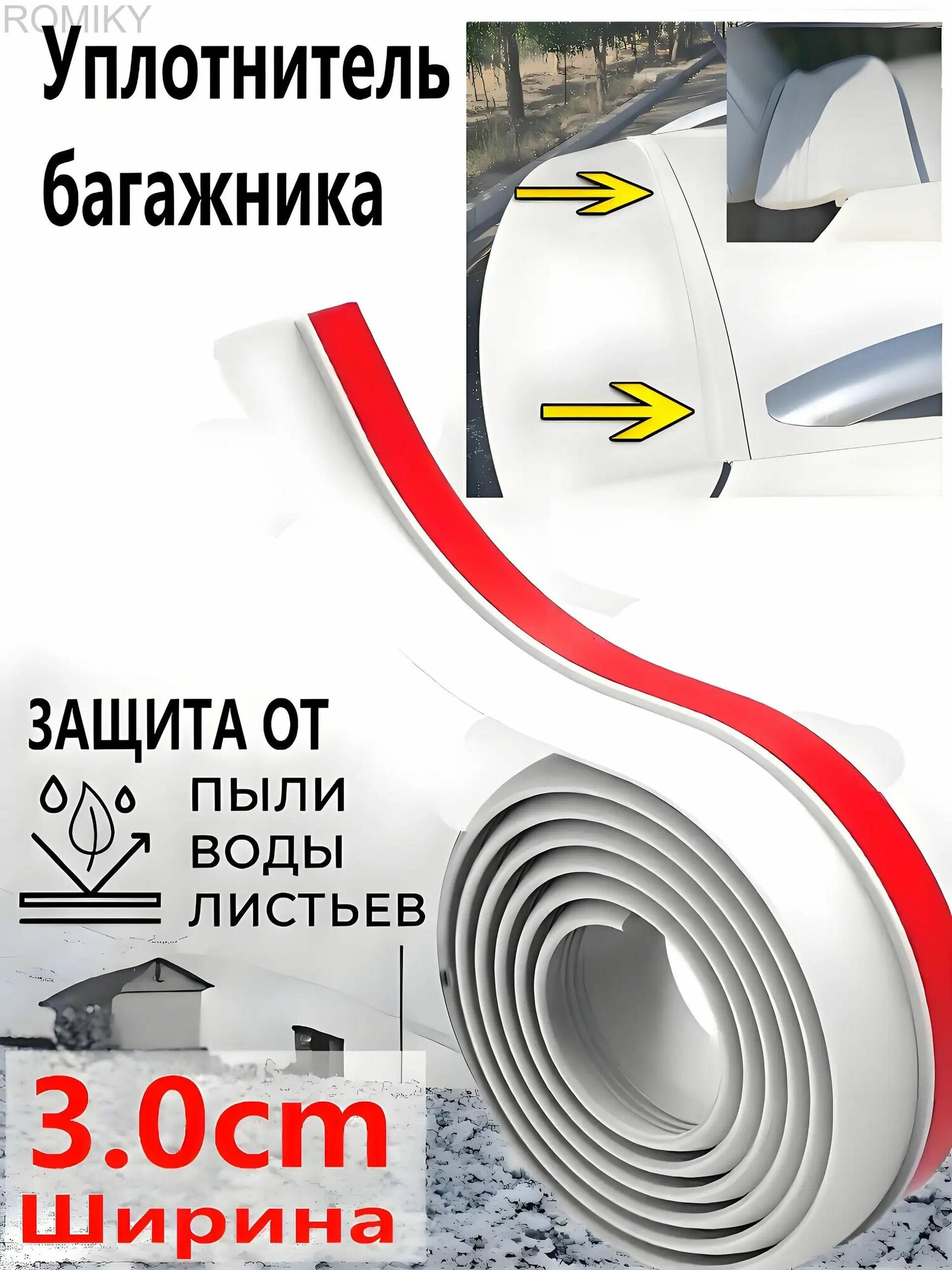 Защита внешних частей автомобиля на крышку багажника, 1 шт.
