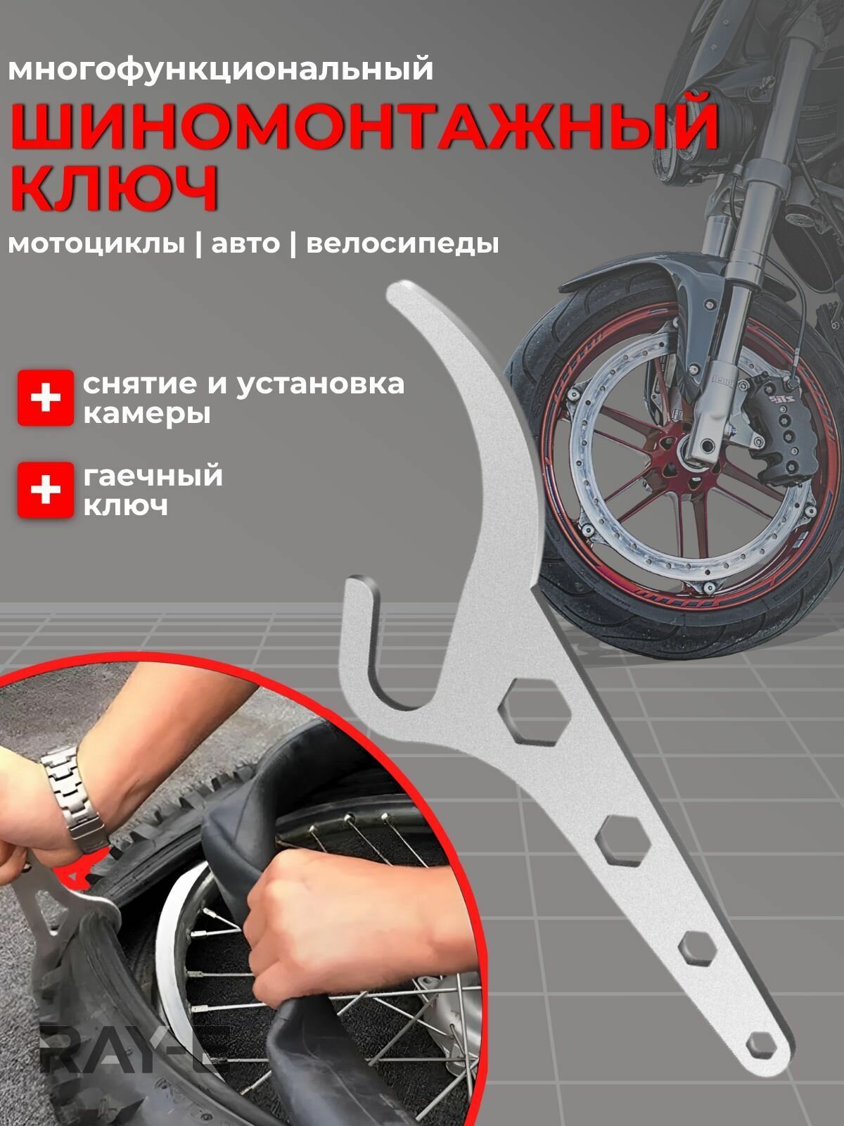 Инструмент для шиномонтажа мотоцикла, Многофункциональный для ремонта шин трехколесных велосипедов, универсальный для быстрого демонтажа и ремонта шин.