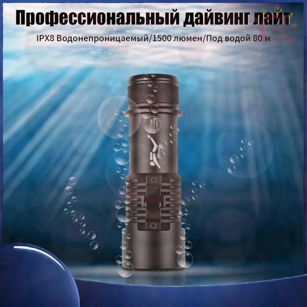 Подводный фонарь — фото 1