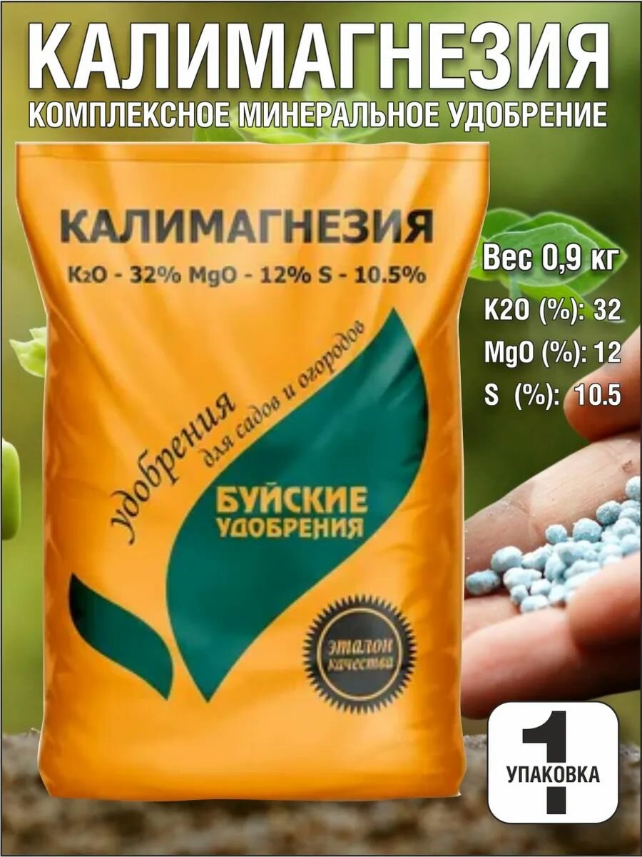 Калимагнезия, Буйские удобрения, комплексное минеральное удобрение, 900 г, 1 упак